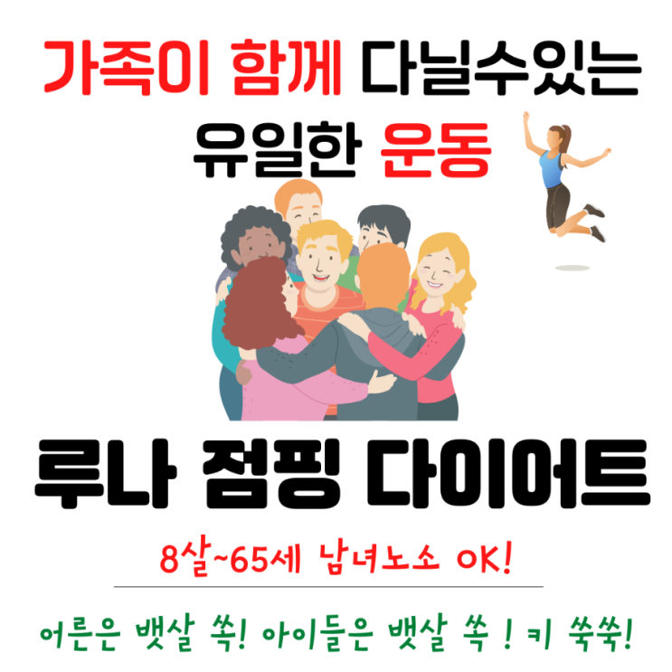 도안동운동 도안동점핑다이어트 루나점핑도안점 정품트램폴린 운동센터 점핑하이도안점 다이어트시 실패하는 이유4가지 네이버 블로그