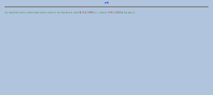 [명품 HTML5+CSS3+Javascript 웹프로그래밍] 01 : 네이버 블로그