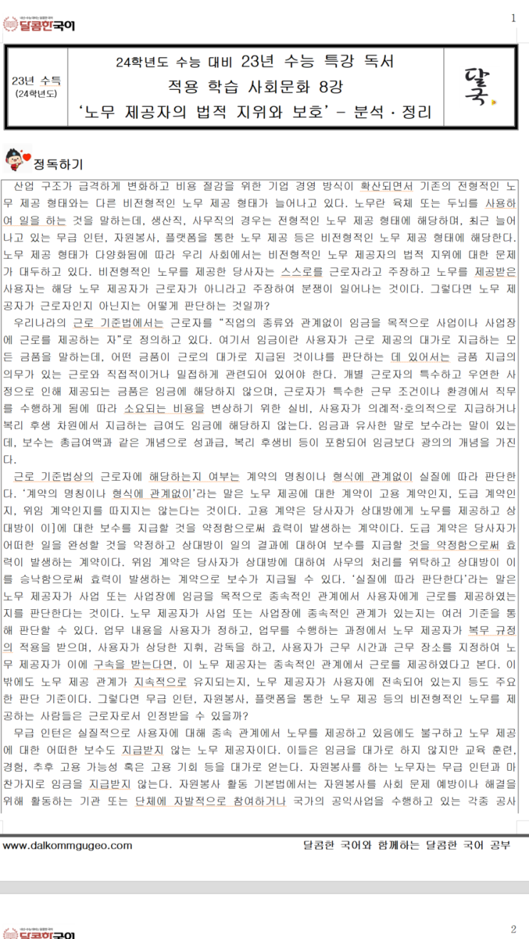 23학년도 수능특강 독서 적용 학습 사회 문화 9강 채권의 발행 및 가격 결정 방식 분석 정리 문제 네이버 블로그