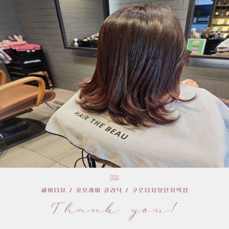 헤어더뷰 헤어더뷰 구로디지털단지점 헤어 클리닉 꼬모레비 클리닉 구로디지털단지역 미용실 네이버 블로그