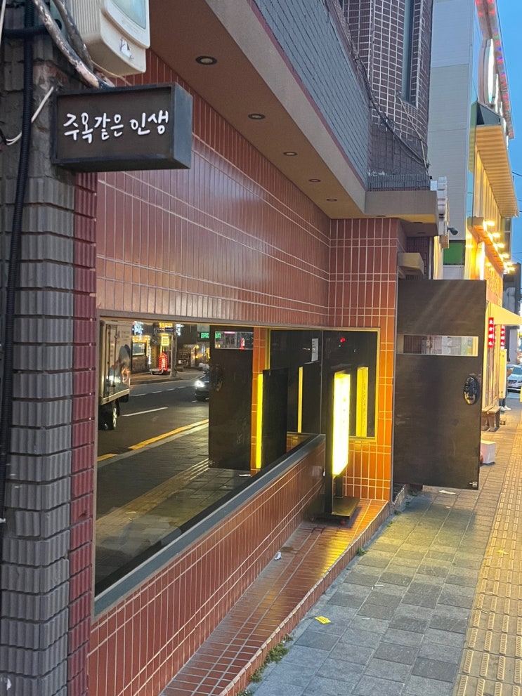 광안리 술집 추천 주옥같은 인생 비 오는 날 먹는 꿀 막걸리 맛이란 네이버 블로그