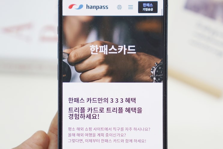 해외여행카드 준비 한패스 트리플카드 해외결제 캐시백 가능 네이버 블로그