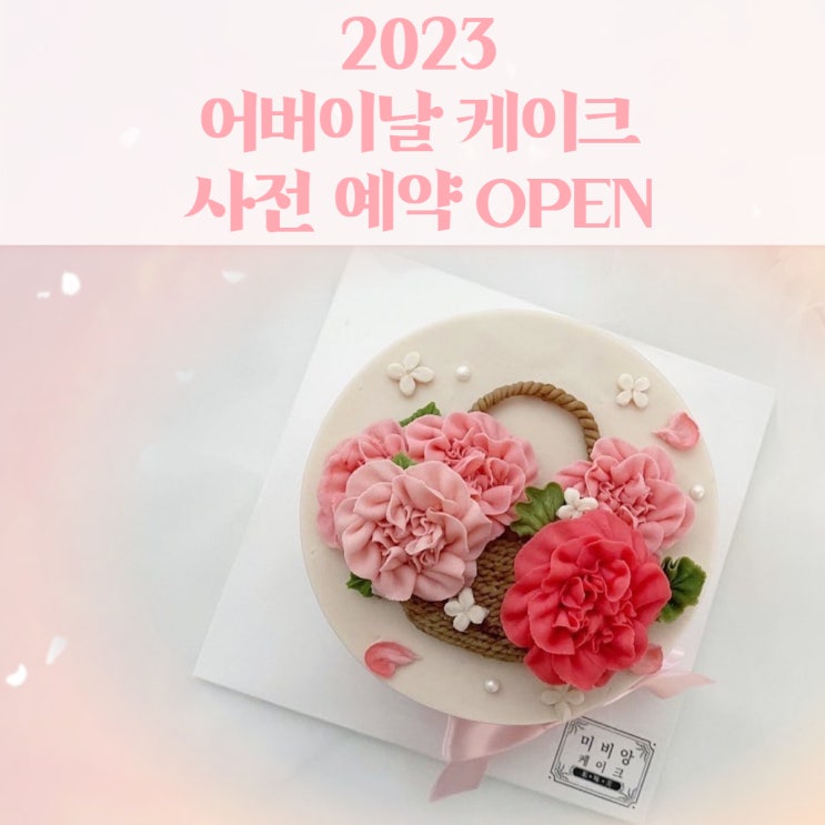 어버이날케이크 안산어버이날케이크 안산떡케이크 안산카네이션케이크 카네이션케이크 어버이날케이크 추천 네이버 블로그