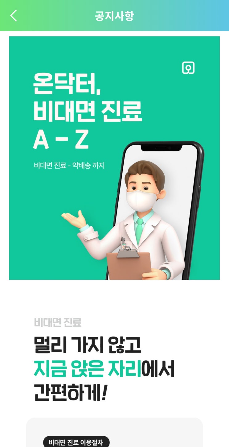 여드름약 처방 가능한 비대면 진료 어플 온닥터 이용 후기 네이버 블로그