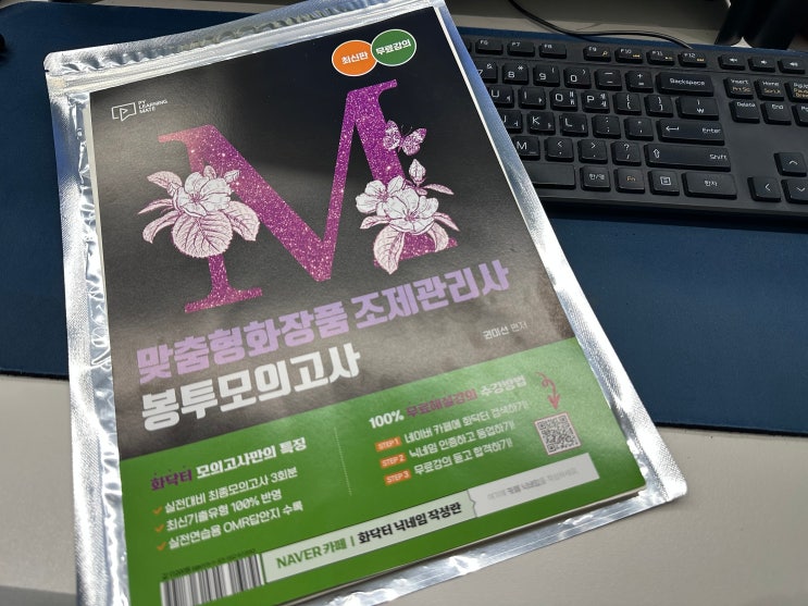 화장품제조관리사 국가자격증 취득하고 맞춤형화장품조제관리사취업하자 네이버 블로그