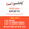 오전 수업 모집 시작 김해영어회화 김해성인영어 김해성인영어회화 리얼스피킹어학원 김해영어스터디 김해워홀 부산승무원학원 부산영어