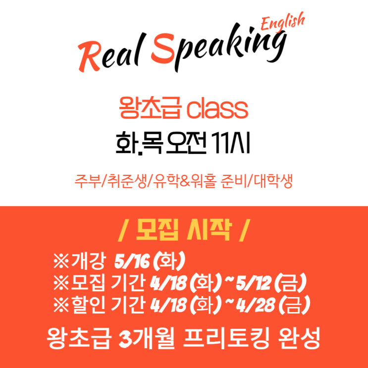 오전 수업 모집 시작 김해영어회화 김해성인영어 김해성인영어회화 리얼스피킹어학원 김해영어스터디 김해워홀 부산승무원학원 부산영어