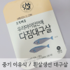 중기이유식 흰살생선 대구살 토핑 이유식 생선 알레르기 테스트 대구살 큐브 비린내 제거 베이비무브 네이버 블로그