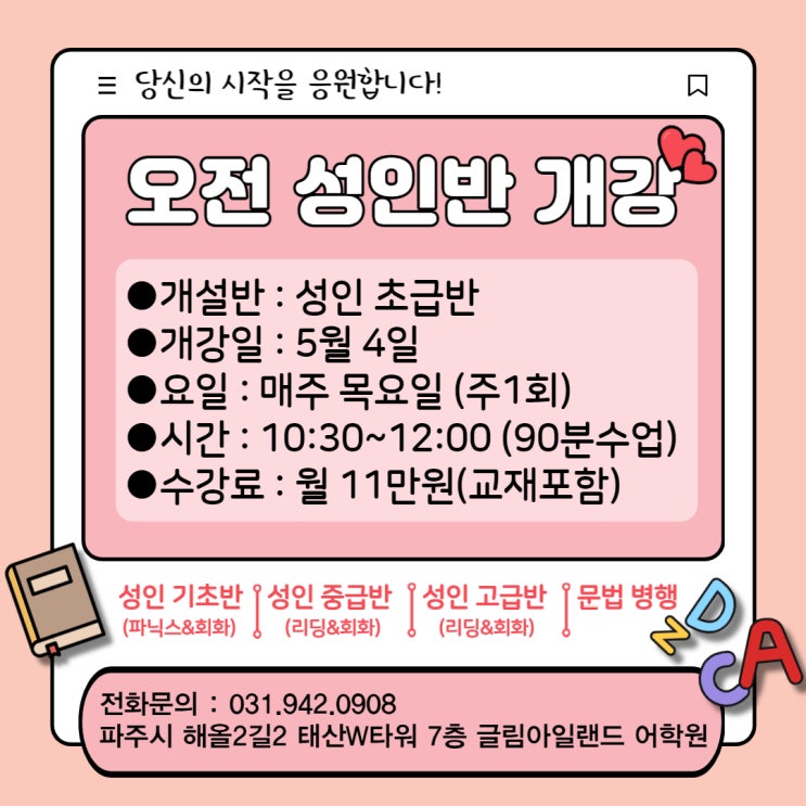 운정신도시 다율동 오전 성인반 영어학원 글림아일랜드 어학원 네이버 블로그