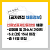 신용보증재단중앙회 채용 자소서 가이드 경쟁률 연봉경영일반장애전산일반경영전략신용보증채권관리재기지원정보전산관련