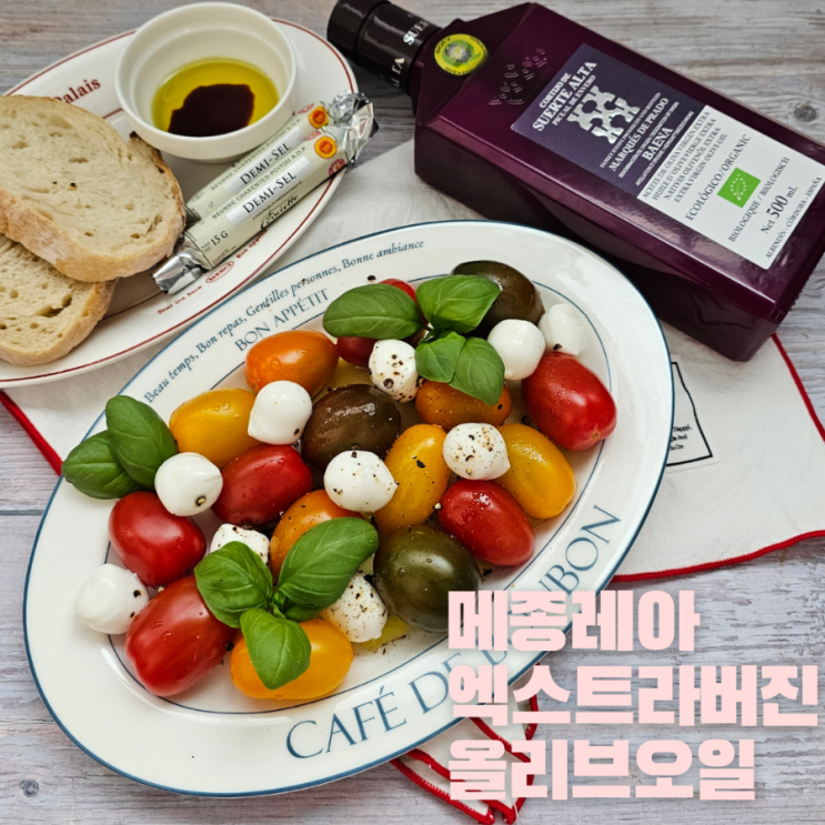 메종레아 엑스트라버진 올리브오일 추천 칼로리 먹는법 효능 보관법 다이어트 토마트샐러드 드레싱 네이버 블로그