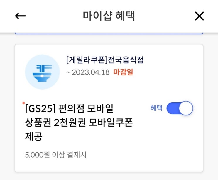 [신한플레이] 마이샵 - 음식점 5천이상 결제시 GS25 2천 💰 (오늘만) : 네이버 블로그