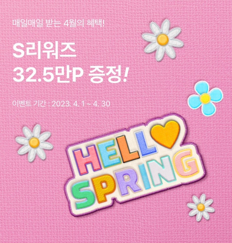 2023년 4월 인터넷 신라면세점 적립금 할인 정리(+현금처럼 사용가능한 S리워드 추가혜택) : 네이버 블로그