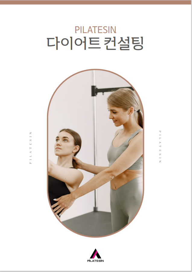 노원필라테스 필라테스인 마들점 다이어트 컨설팅 네이버 블로그