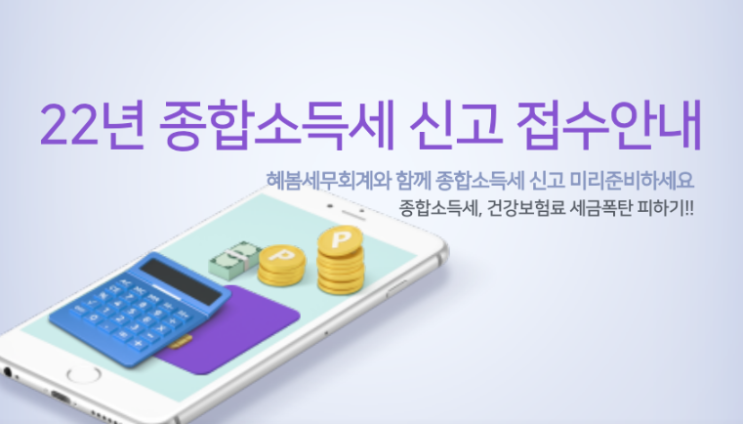 성남세무사 분당세무사 용인세무사 혜봄세무회계와 함께 종합소득세 신고하세요5월 접수마감 S유형은 61부터 접수가능