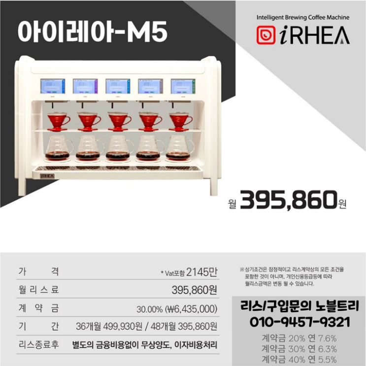 2023년 자동드립커피머신 아이레아(iRHEA)리스 안내 : 네이버 블로그