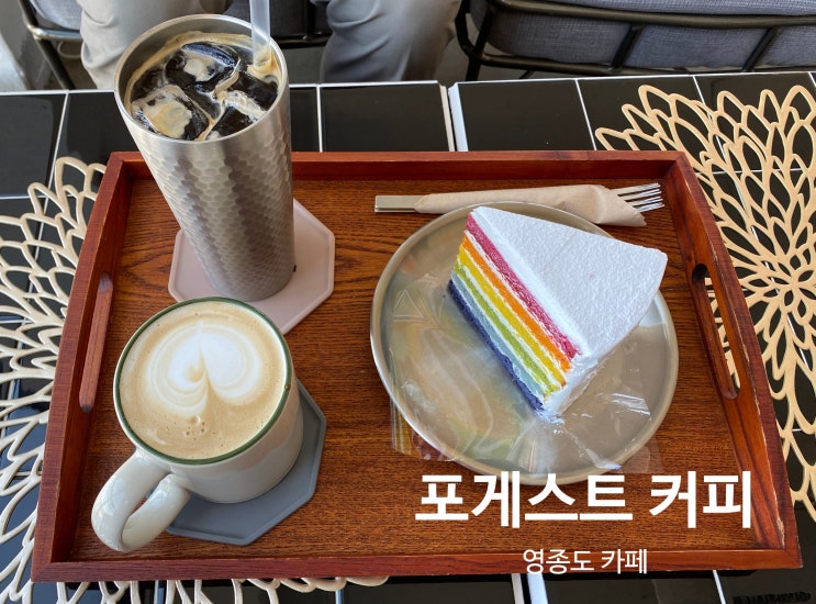 영종도 대형 카페 왕산 을왕리 해수욕장 카페 추천 캠핑 불멍이 가능한 장소 포게스트 카페 메뉴 추천 연유라떼