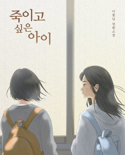 책 리뷰 죽이고 싶은 아이 줄거리 및 결말 네이버 블로그