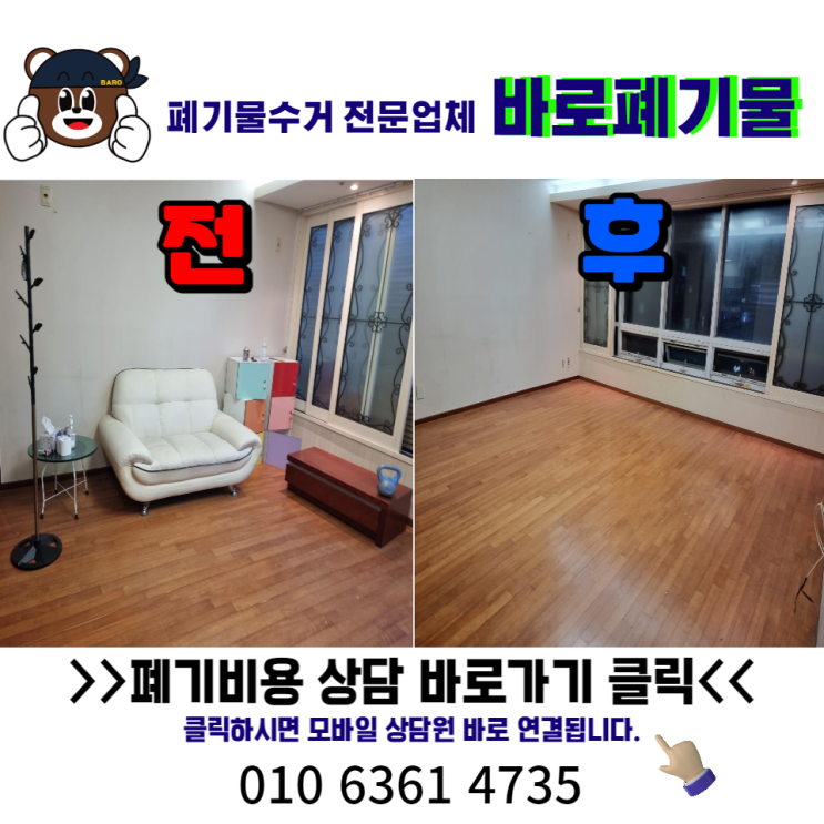 시흥 안산 폐가구수거 처리 업체 오피스텔 대형폐기물 침대 소파쇼파 가전 가구 버리는 비용 소개 네이버 블로그