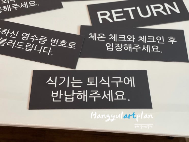 문구 변경 표지판 안내문패 제작 입구에 있는 키오스크로 주문해주세요 등등 네이버 블로그