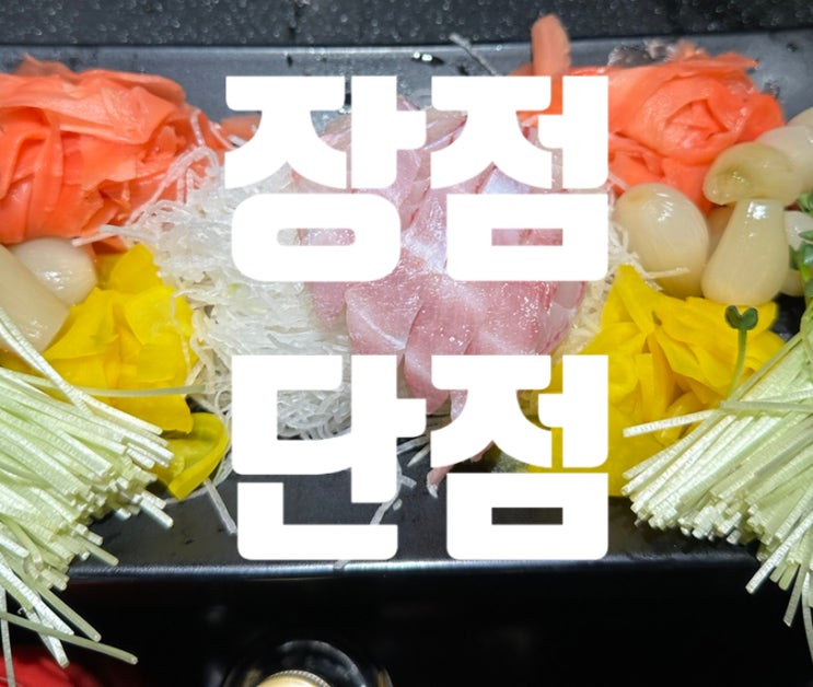 수지구청 무한리필 물고기자리 수지 38000원의 행복 좌석 분위기 네이버 블로그