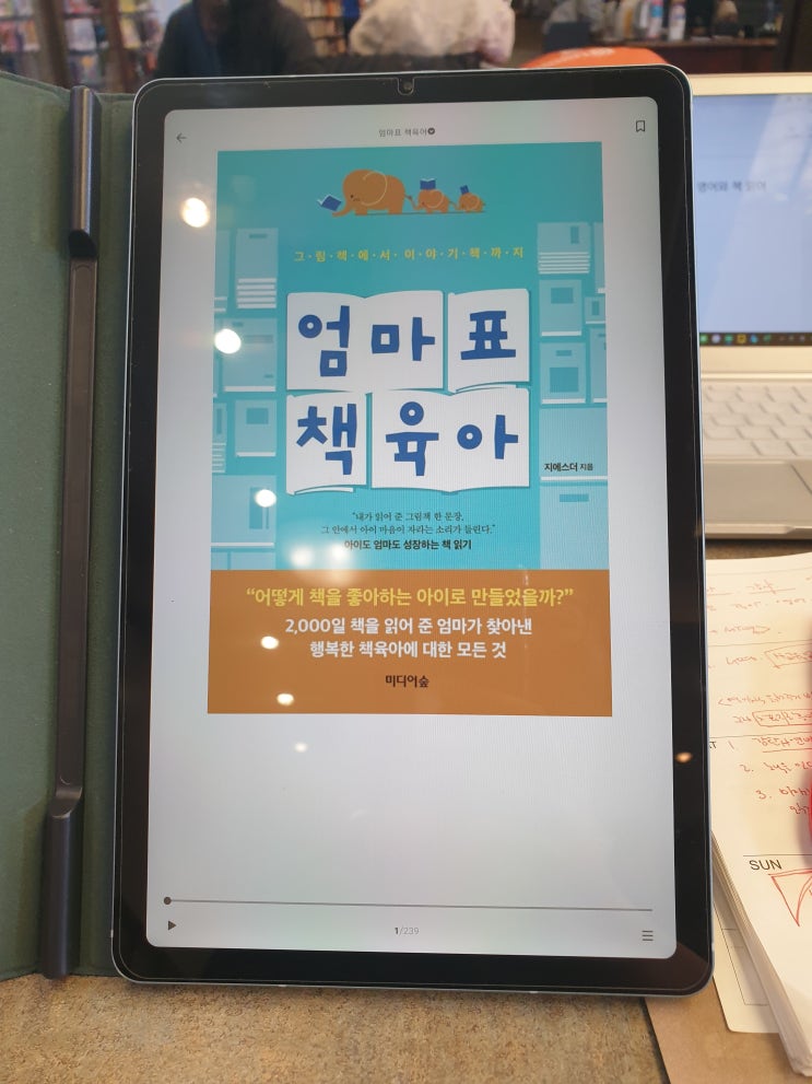 엄마표 책육아 지에스더 사교육 없는 영어 그림책 읽어주기 네이버 블로그