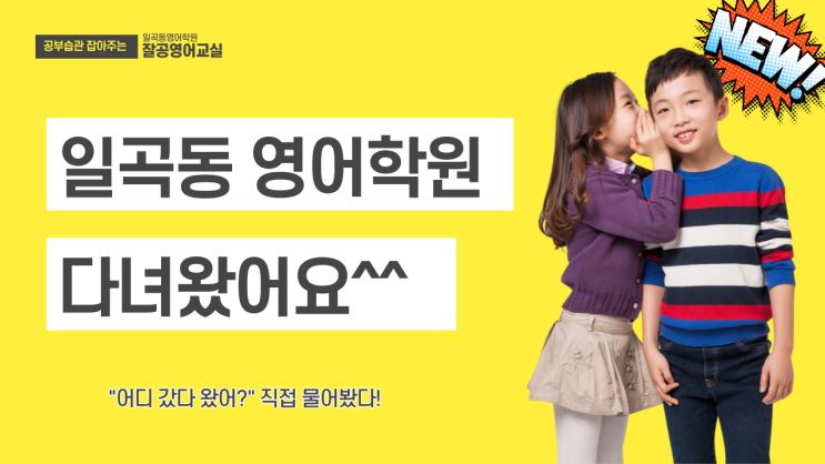 일곡동영어학원 후기 일곡동영어공부방 네이버 블로그