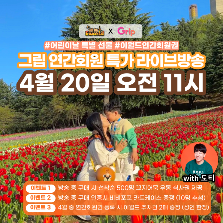 이월드 연간회원권 4월 20일 목 11시 이월드 연간회원권 라이브방송 특가가 진행됩니다 네이버 블로그
