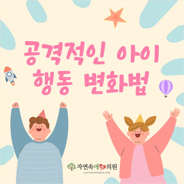 공격적인아이 친구를 돕는 아이로 만드는 행동변화법 한국아동발달센터 네이버 블로그