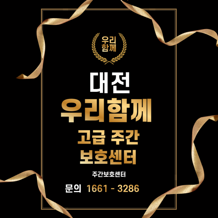 대전 시설 좋은 고급 재활 주간보호센터 우리함께 주간보호센터 네이버 블로그
