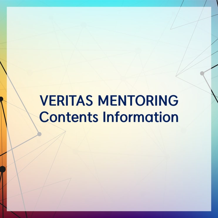 Veritas Mentoring_컨텐츠 : 네이버 블로그