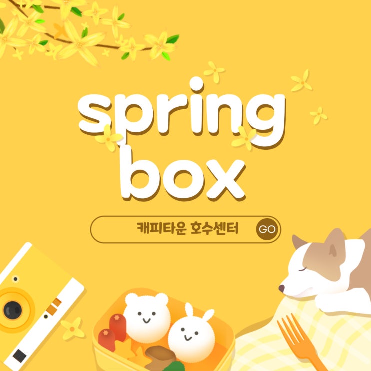 Making a Spring box : 네이버 블로그