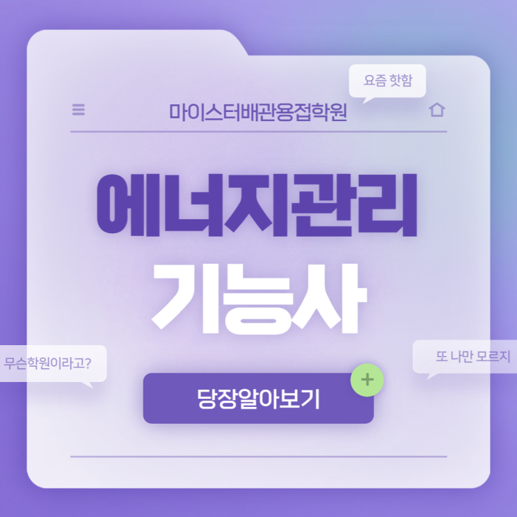 에너지관리기능사 실기작업형학원 에너지관리기능사 국비학원 적산학원 울산용접학원 네이버 블로그