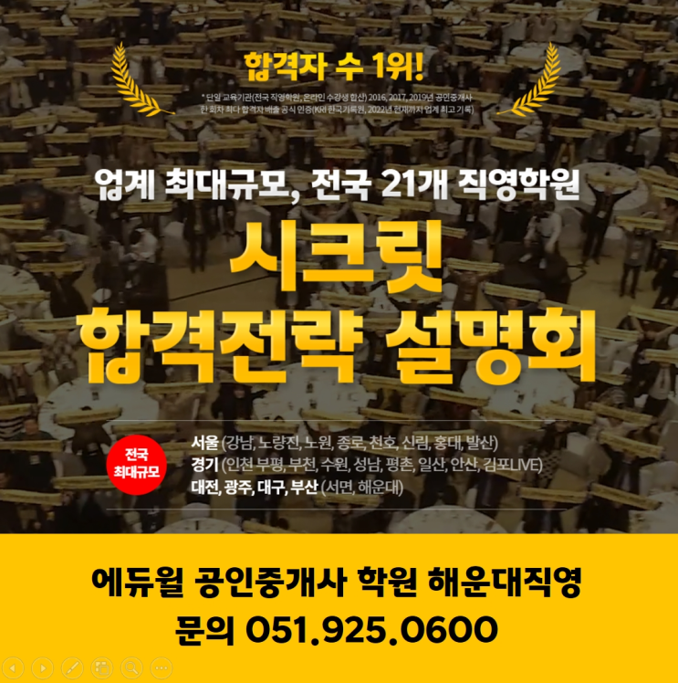 공인중개사 합격 비법 대공개 에듀윌 공인중개사 학원 해운대직영 네이버 블로그