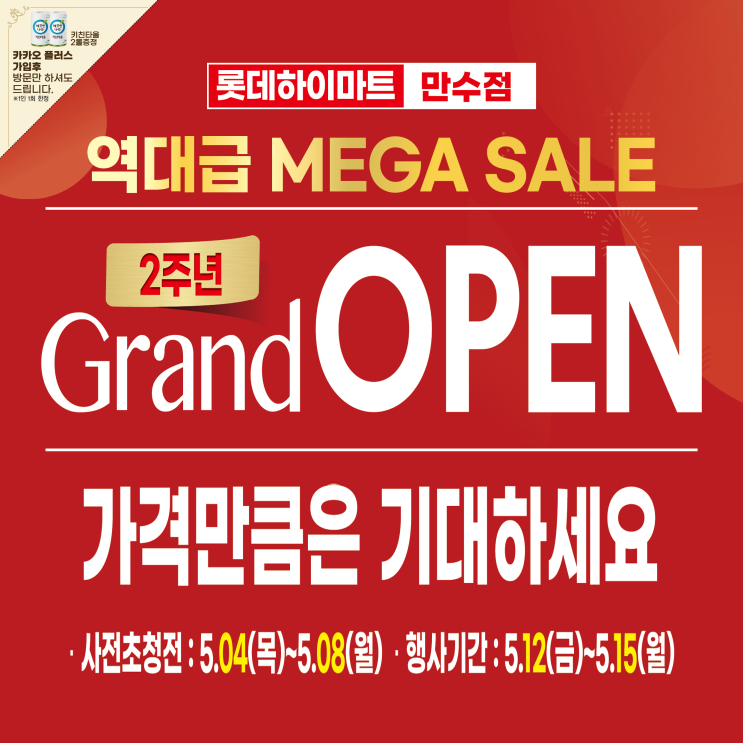 하이마트 만수점 소식 오픈2주년 사전초청전 및 역대급 메가 세일 행사하이마트오픈점 메가스토어 메가위크 메가세일