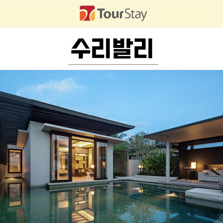 발리 신혼여행 숙소 추천 수리발리 발리 풀빌라 추천 발리 오션뷰 풀빌라 발리 선셋맛집 네이버 블로그