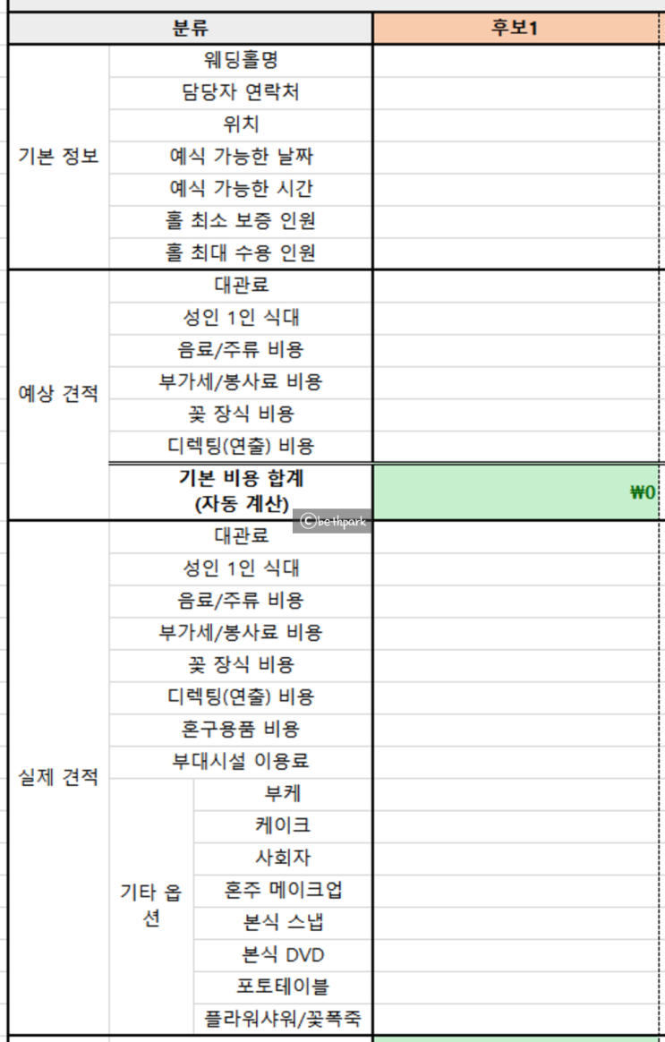 둘만의 결혼 준비 3 웨딩홀 현명하게 홀투어 하기 웨딩홀 비교 양식 공유📝 네이버 블로그