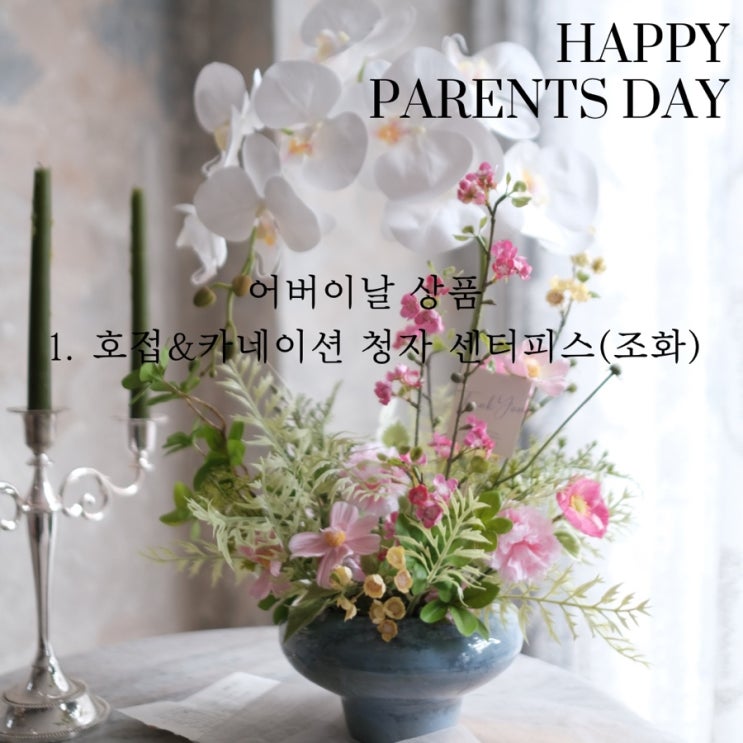 美완성 플라워 스튜디오 2023년 어버이날 상품 안내드립니다 대구카네이션 대구어버이날꽃선물 대구어버이날꽃바구니