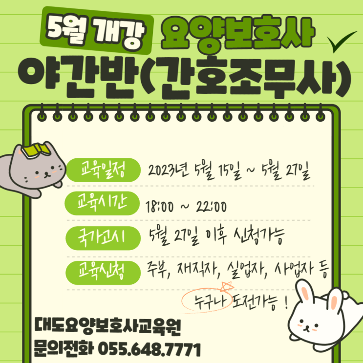 통영 대도요양보호사교육원 5월 야간반간호조무사 개강안내 네이버 블로그