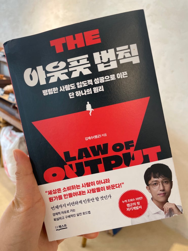 아웃풋 법칙 3년 전 직장 퇴사 해준 방법은 단 1권의 책 네이버 블로그