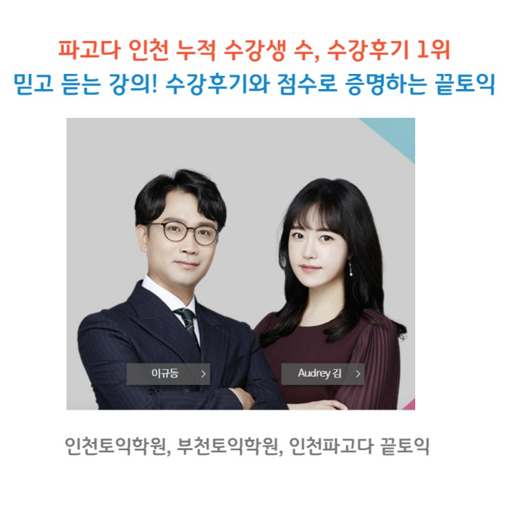 인천토익부평토익학원 토린이의 끝토익 점수보장반 관리형 수강후 모의토익 800점 달성한 후기인천파고다 네이버 블로그