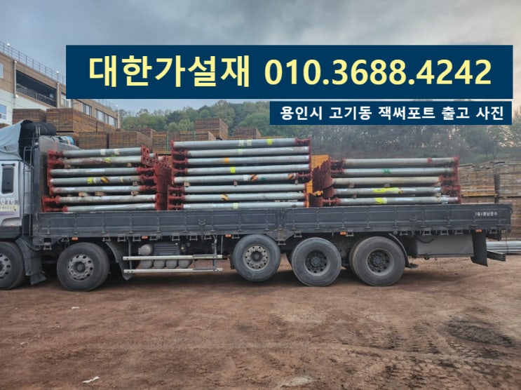 용인시 고기동 자재출고화성 가설재안산 가설재전국가설재비티아시바임대비티아시바판매비티아시바전문자재건설자재가설재임대