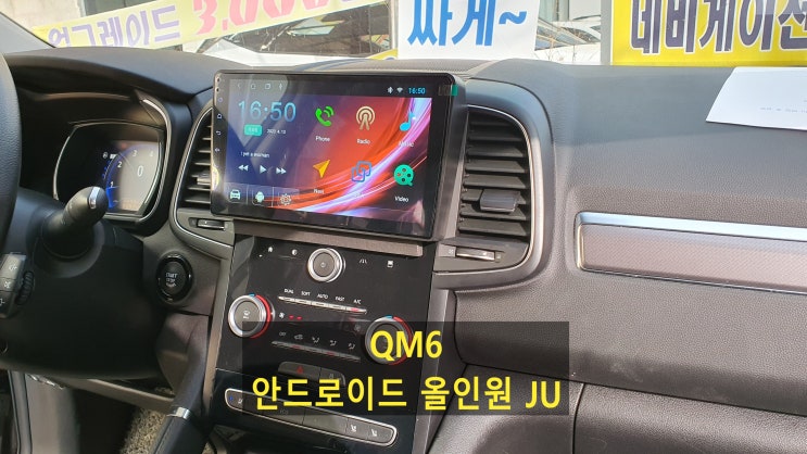 "QM6" 안드로이드 올인원 JU : 네이버 블로그