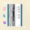 문장의 비결 효과적인 글쓰기 좋은 문장 글쓰기 열 가지 비법 네이버 블로그