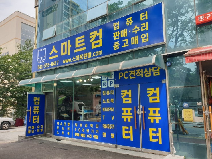 천안컴퓨터천안컴퓨터수리천안컴퓨터출장천안컴퓨터포맷천안pc수리천안윈도우설치천안컴터출장두정동컴퓨터as두정동컴퓨터수리