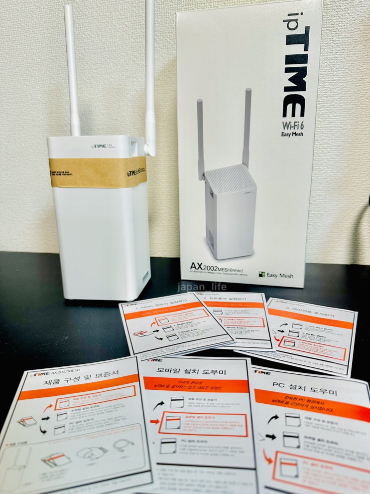 ip time ax2002 mesh 와이파이6 한국에서 구입후 일본에서 사용후기. 아이피타임 공유기로 느린 인터넷속도가 엄청 빨라졌어요. : 네이버 블로그