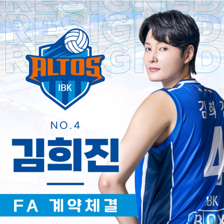 김희진 IBK 1년 재계약, 내년 복귀불투명 선수에게 재계약을 하는 게 맞는걸까??(김희진FA, 무릎수술, 1년재활, 내년시즌 불투명, 연봉 1억5천만원, 샐러리캡 ...