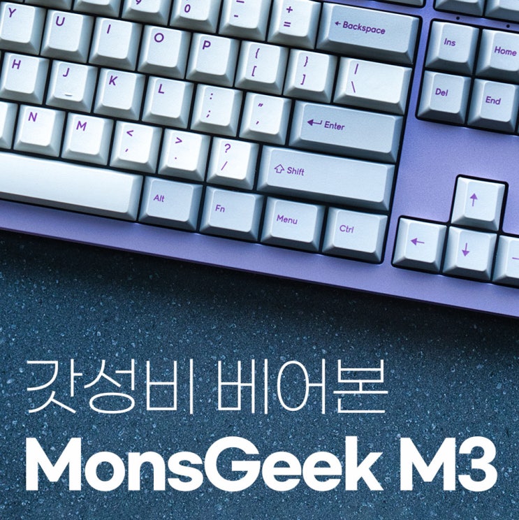 갓성비 MonsGeek M3 베어본 + Akko 스위치 + 엠스톤 키캡 콤보 리뷰!! : 네이버 블로그