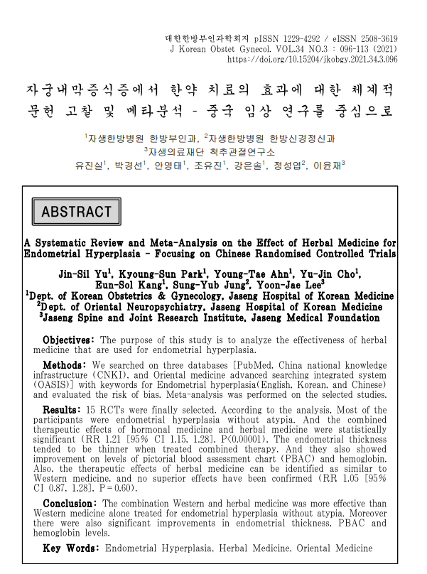 용인 수지 분당 자궁내막증식증 한의원 자궁내막증식증에서 한약 치료의 효과에 대한 체계적문헌 고찰 및 메타분석 네이버 블로그
