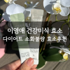 이영애 소화효소 추천 ㅣ 더부룩함 소화불량에 알맞는 소화효소 건강미식 네이버 블로그